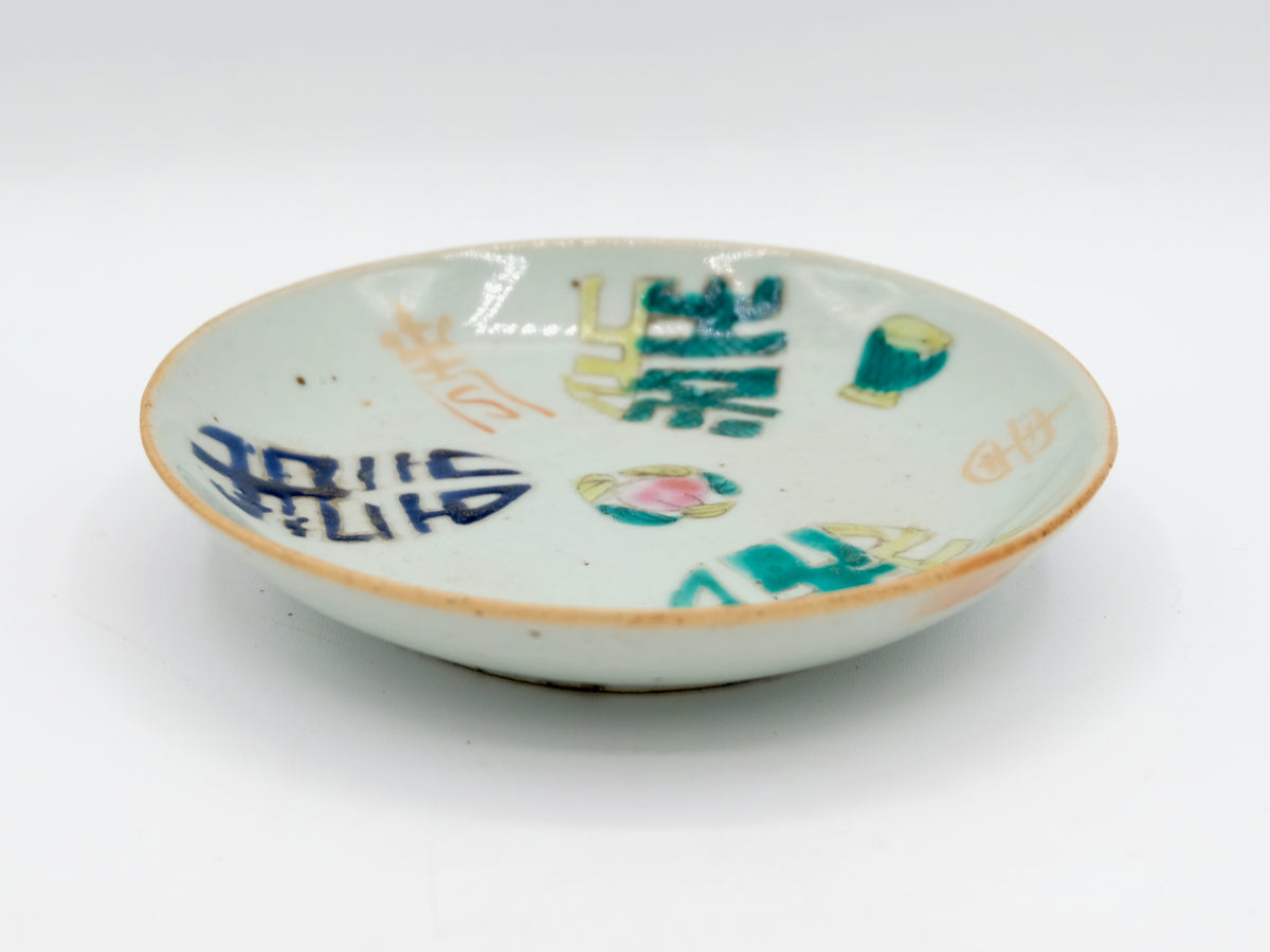 Qing Dynasty Double Happiness Plate - Small – BARDO TEA